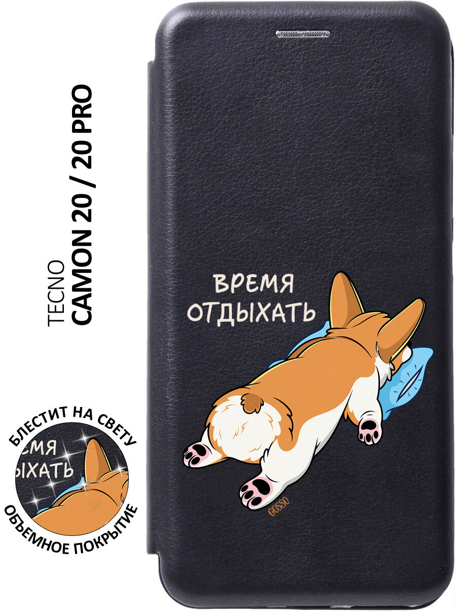 Чехол-книжка на Tecno Camon 20, 20 Pro, Техно Камон 20, 20 Про с 3D принтом "Relax for corgi" черный