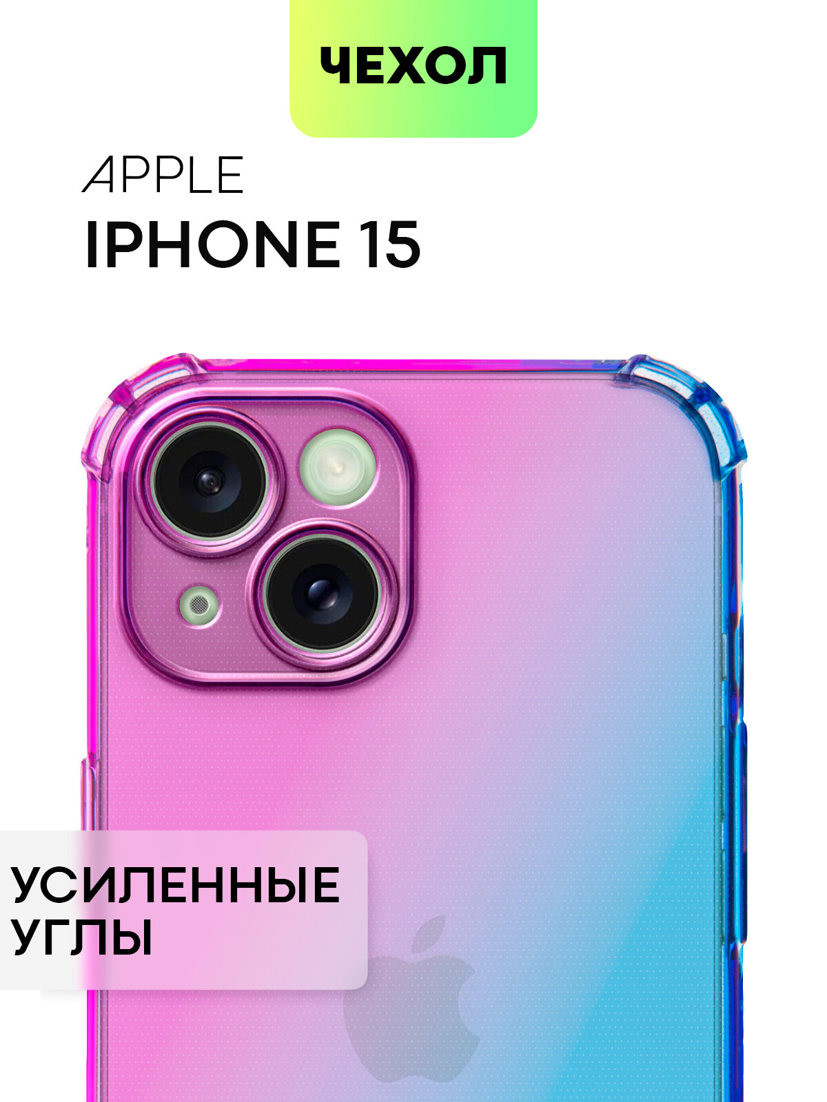 Противоударный чехол BROSCORP на Apple iPhone 15 (Айфон 15), с усиленнными углами, фиолетово-синий