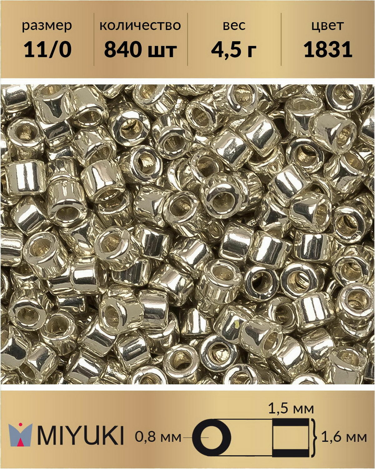 Бисер Miyuki Delica, цилиндрический, размер 11/0, цвет: Duracoat Гальванизированное серебро, 4,5 грамм