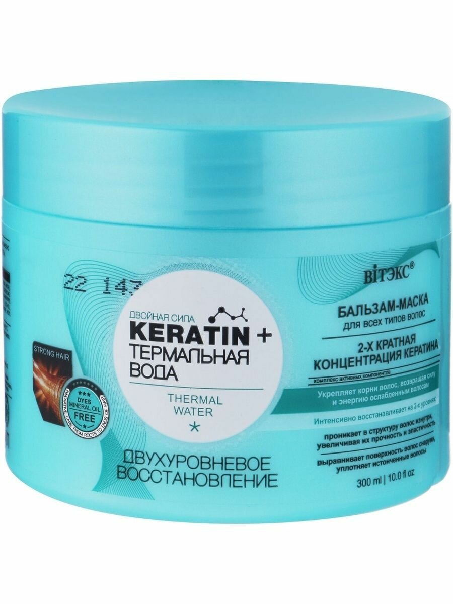 Витэкс Бальзам-маска для волос Keratin, Термальная вода, двухуровневое восстановление, 300 мл