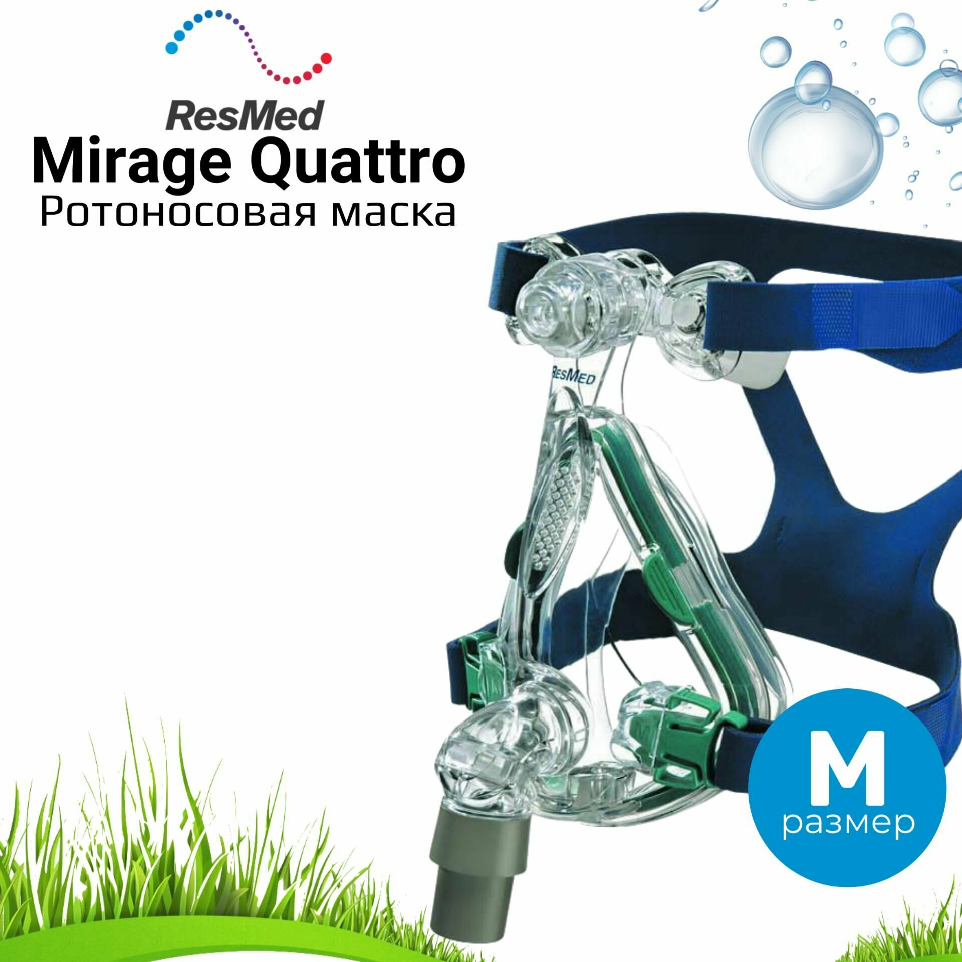 ResMed Mirage Quattro размер (Medium) ротоносовая маска для СИПАП