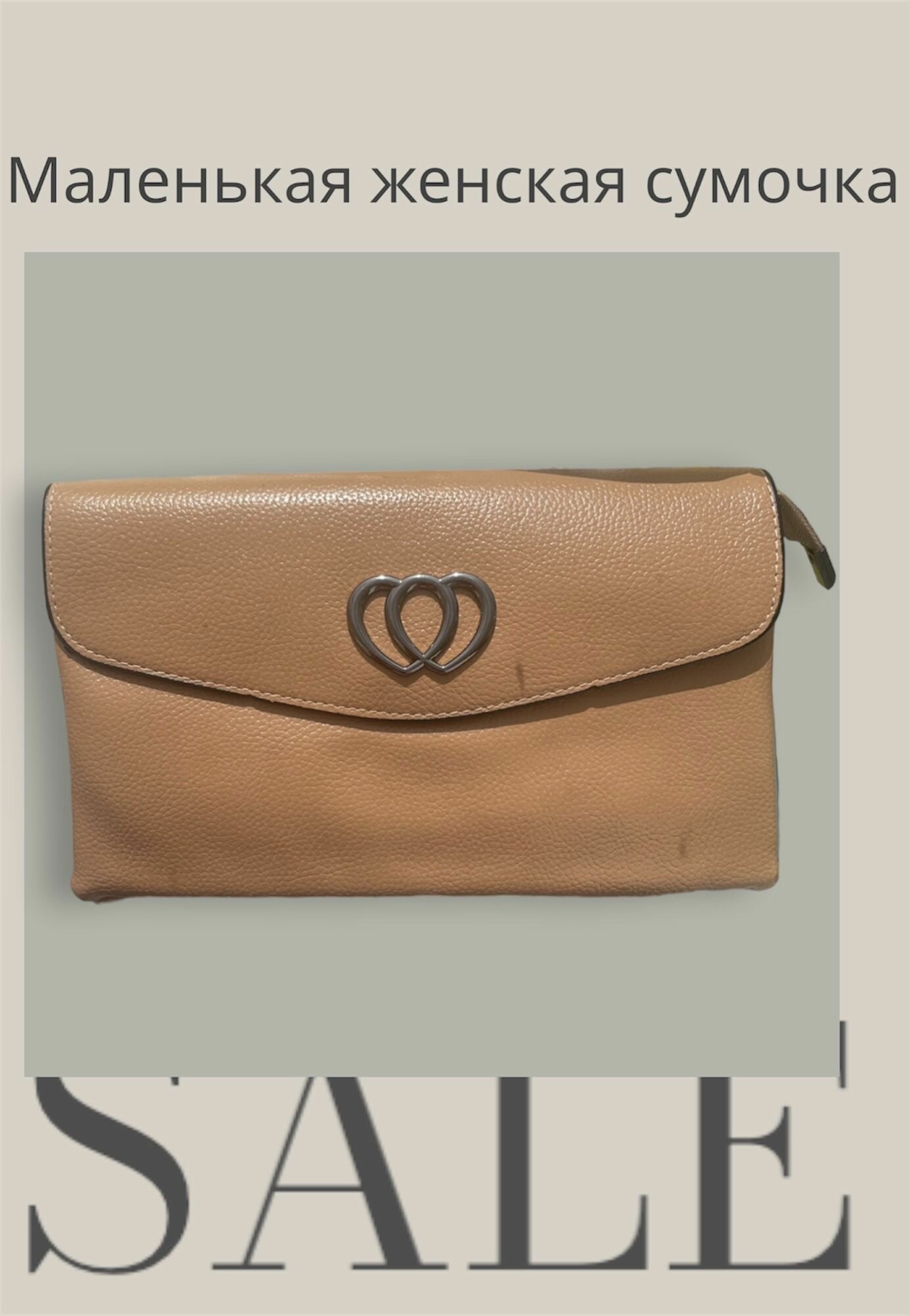 Сумка клатч