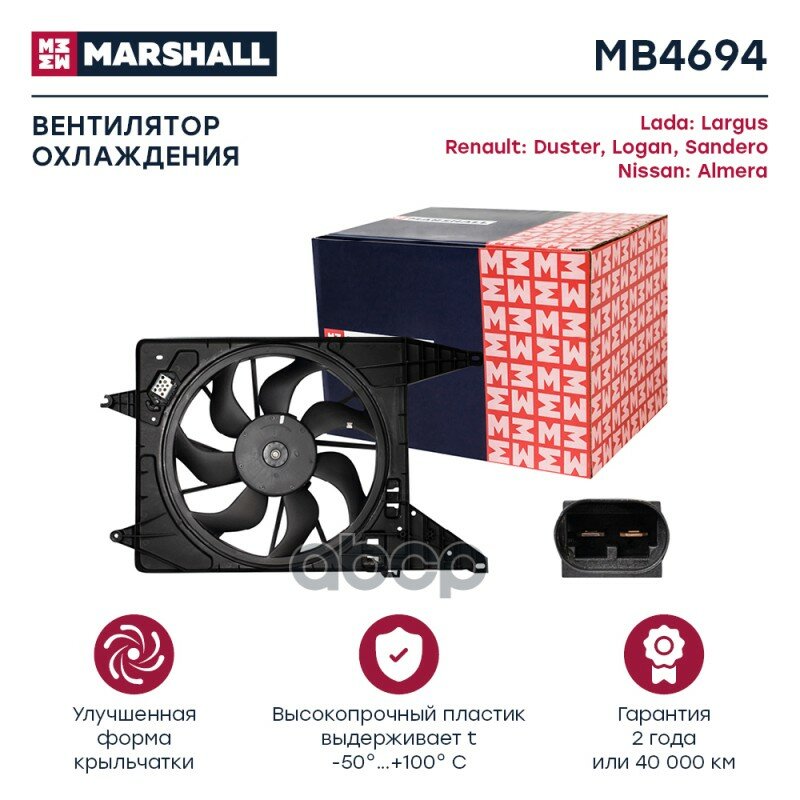Эл. вентилятор охл. MARSHALL арт. MB4694