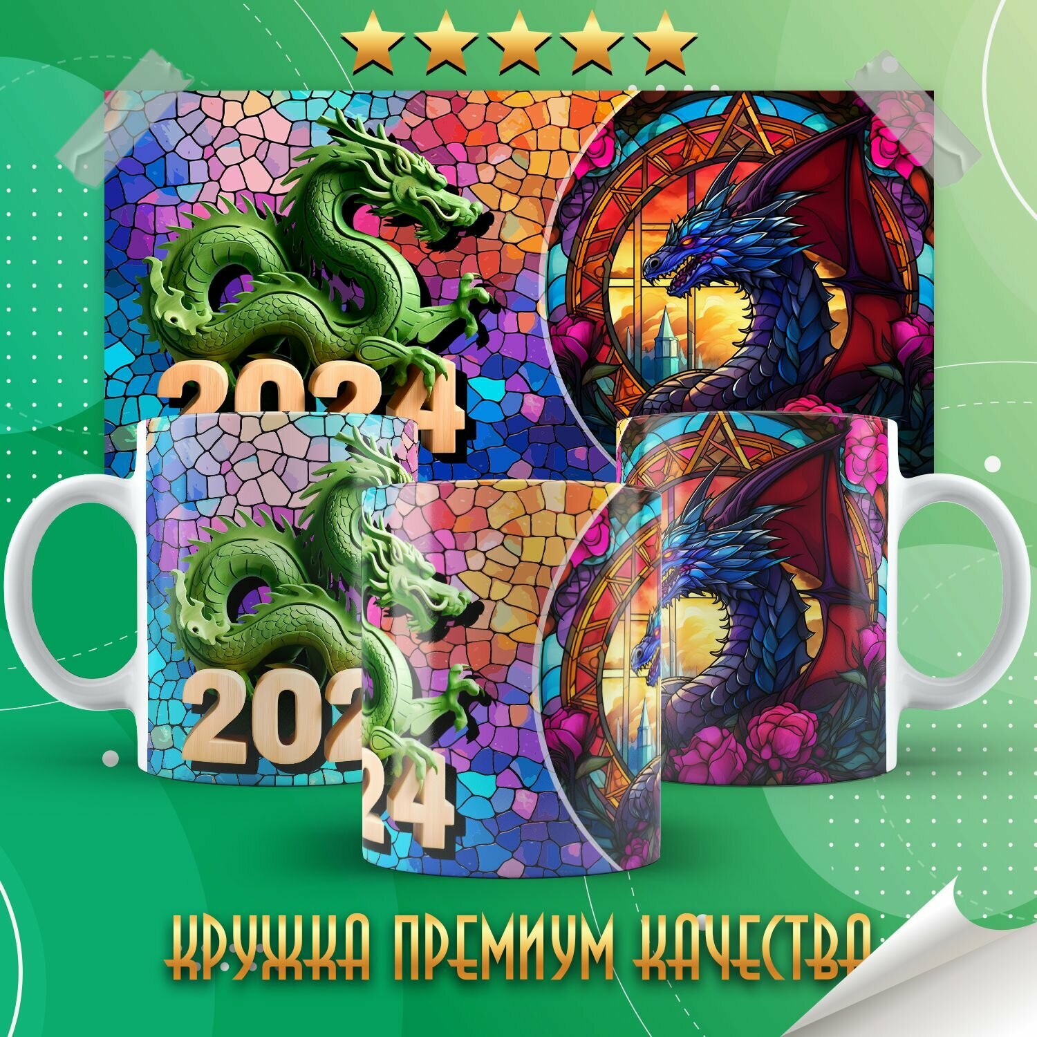 Кружка "Stained Dragons / Винтажные Драконы" PrintMania 330мл