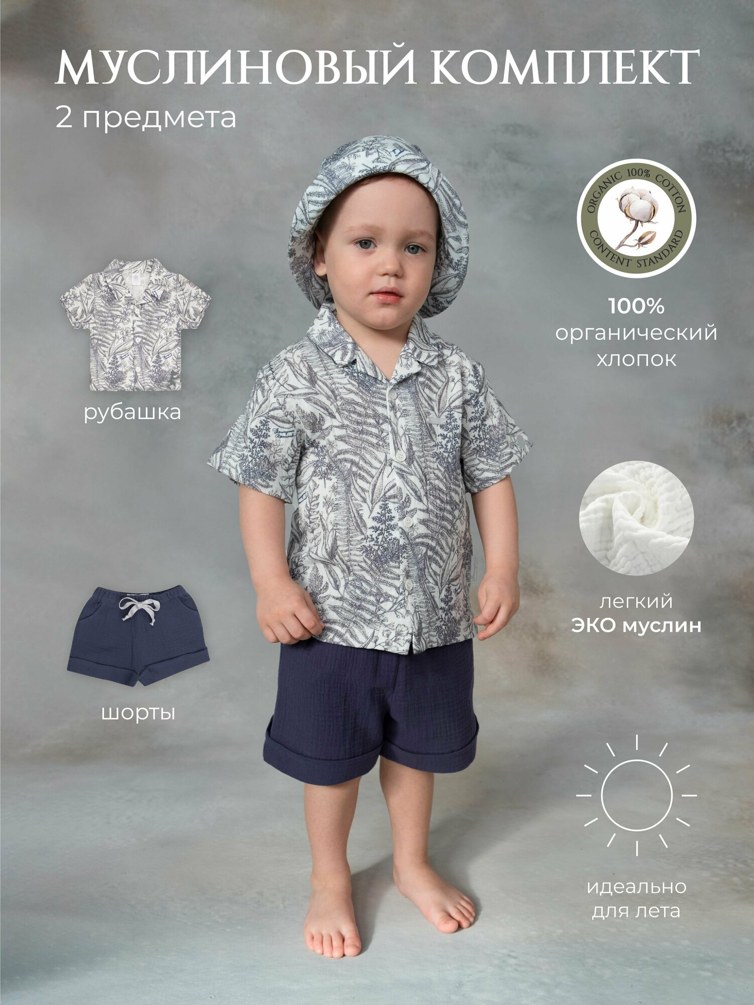 Комплект одежды Малышам