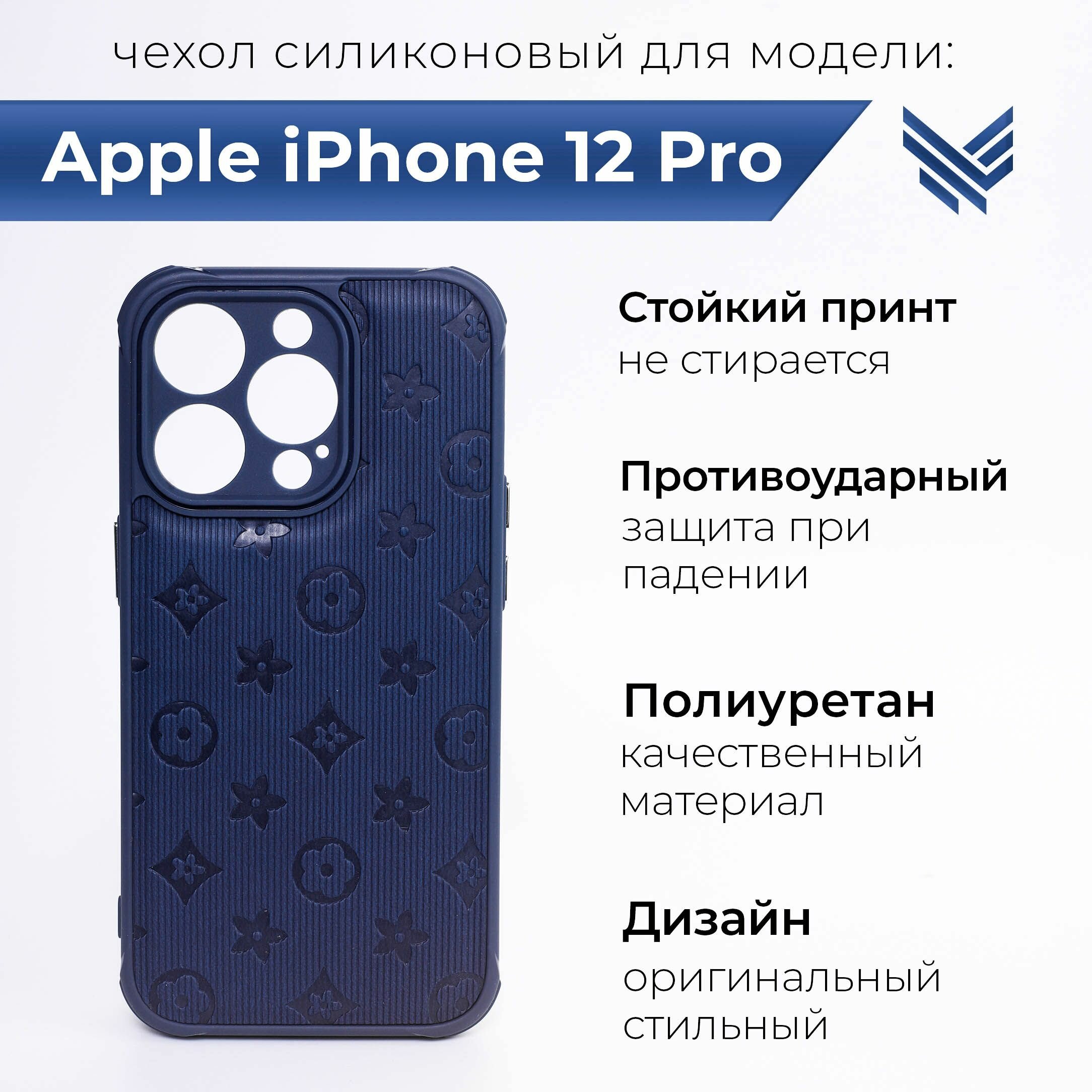 Чехол Meji "Louis Vitton", для iPhone 12 Pro, полиуретан, защита камеры