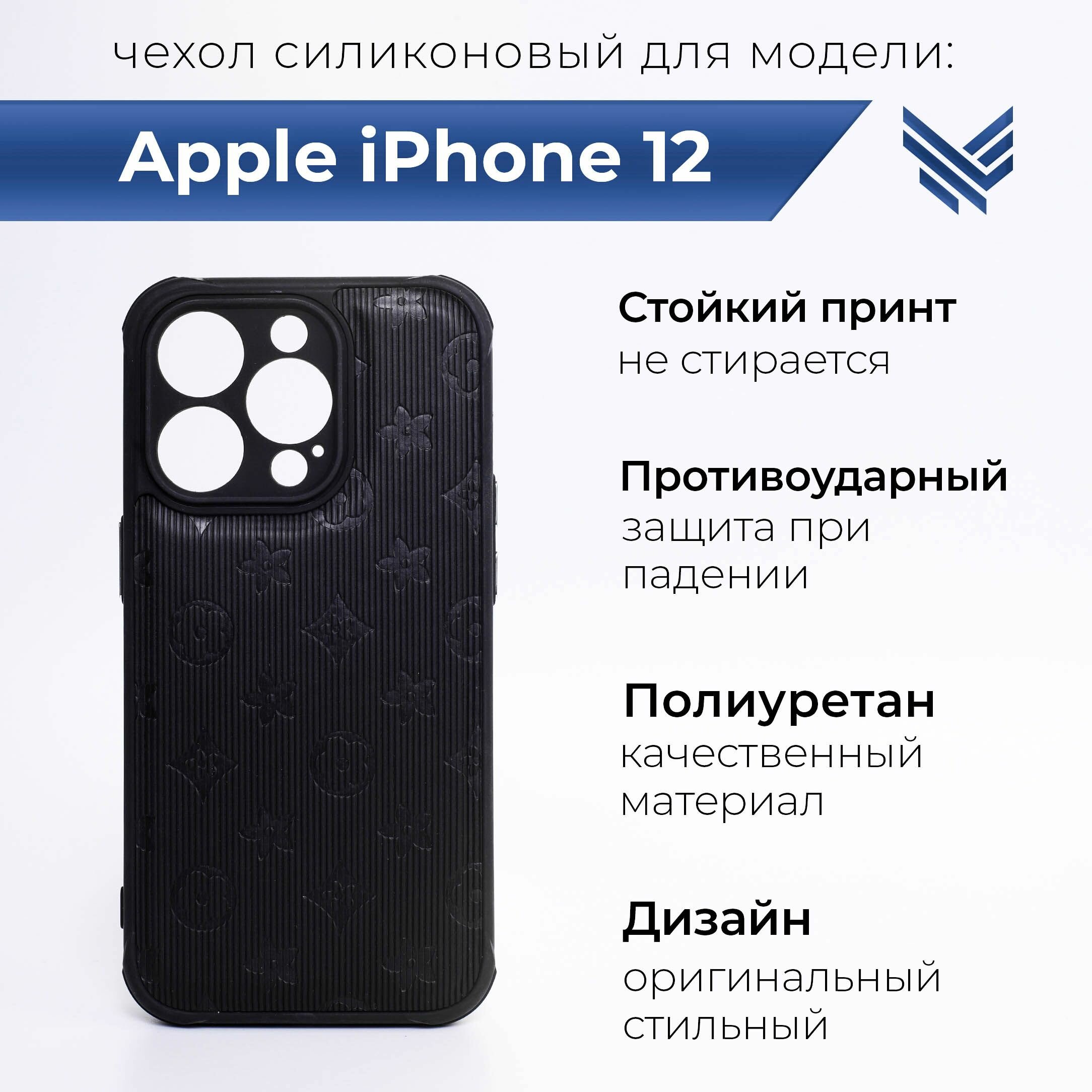 Чехол Meji "Louis Vitton", для iPhone 12, полиуретан, чёрный