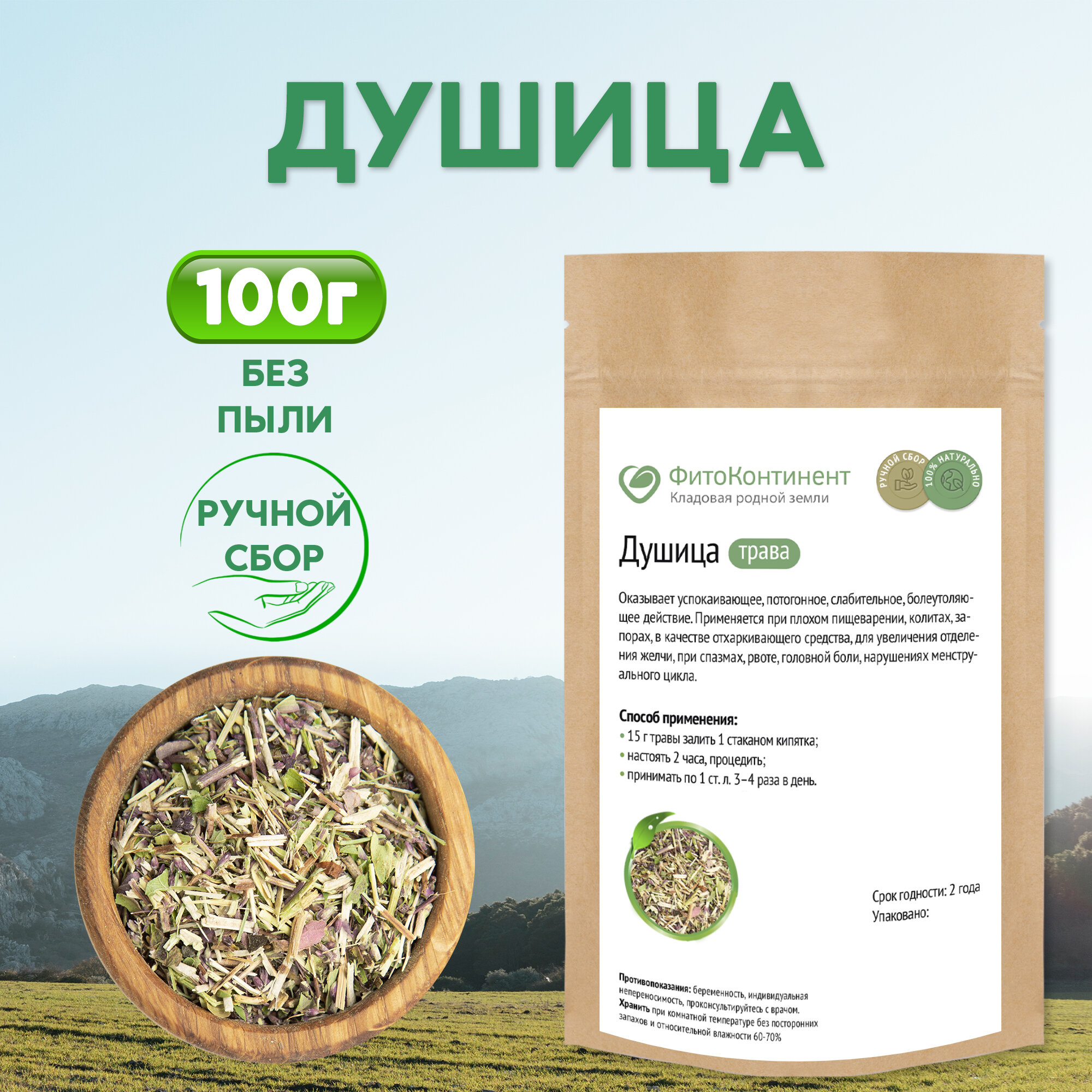 Душица (трава), 100 гр