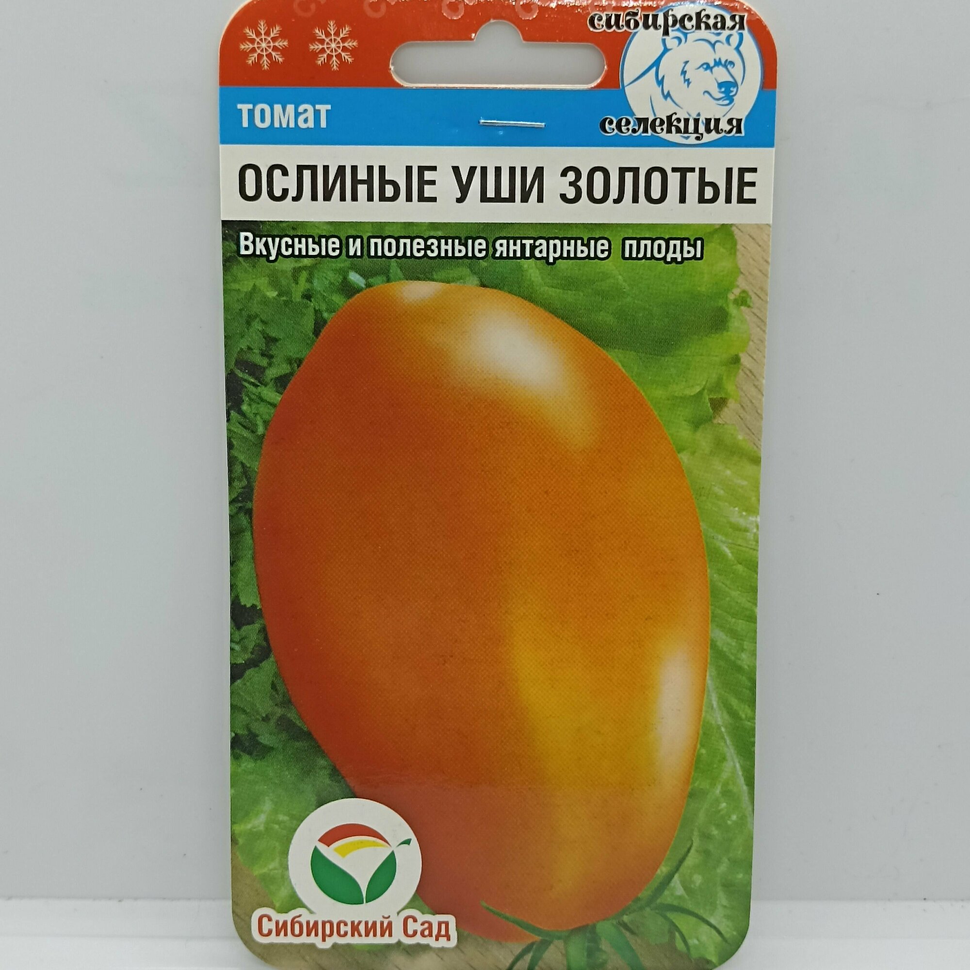 Томат Ослиные уши золотые (Сибирский сад), вкусные и полезные янтарные плоды, высокая урожайность сорта, 20 семян
