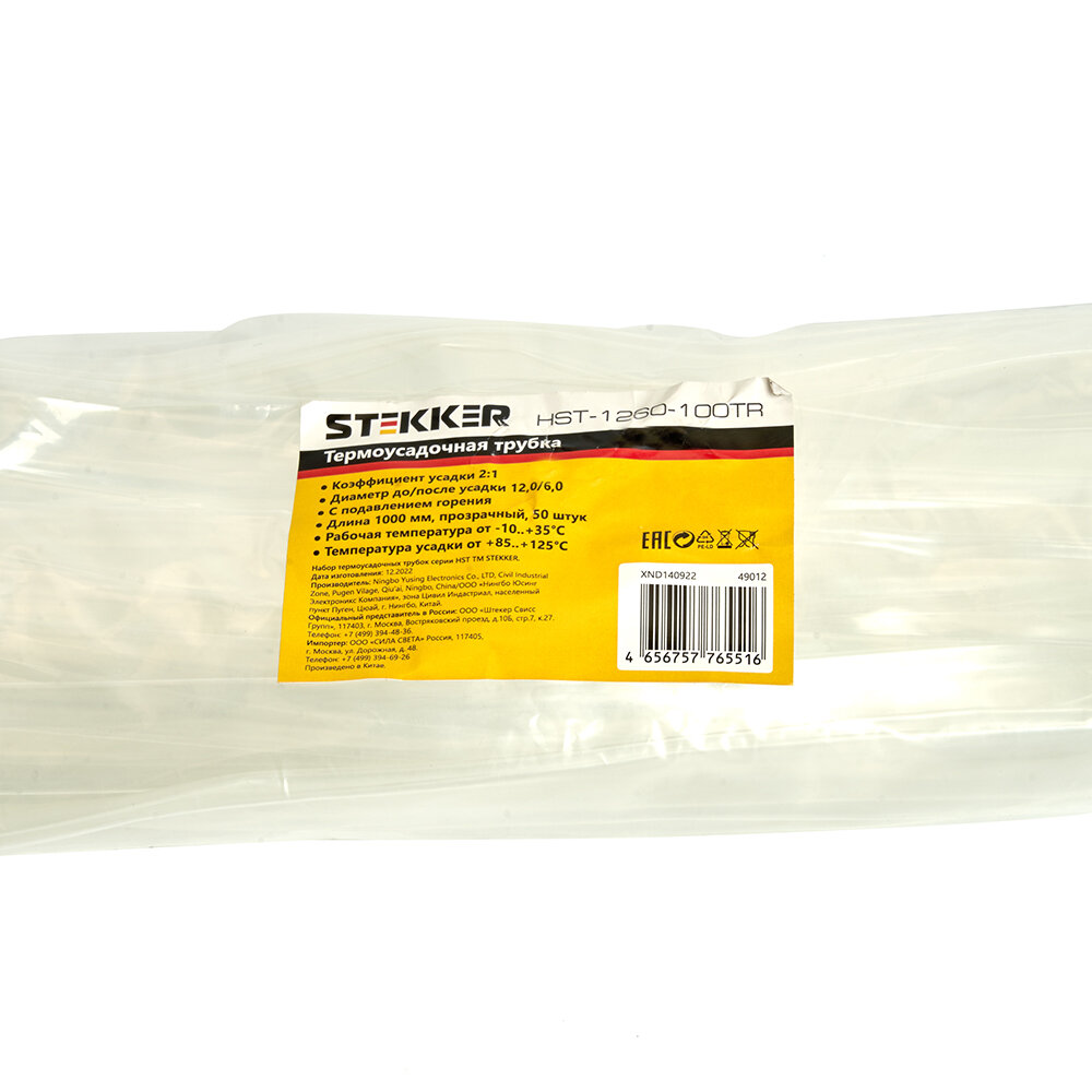 Термоусадочная трубка STEKKER HST-1260-100TR, длина 100 см, коэф. усадки 2:1, прозрачный