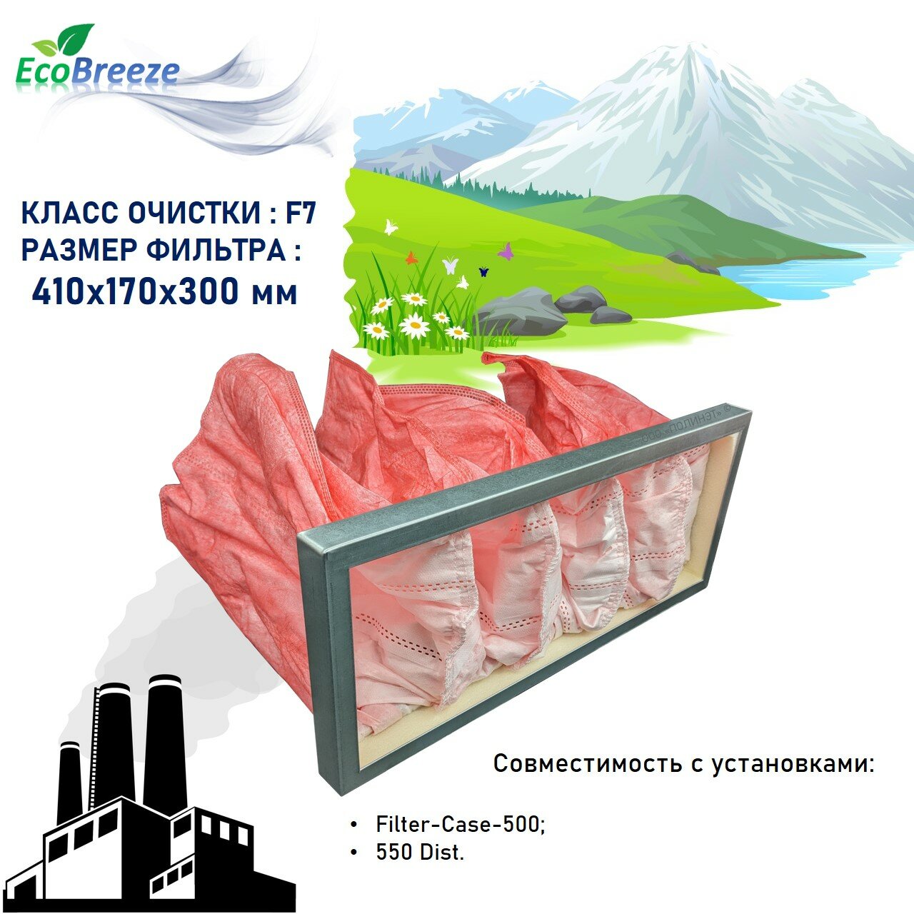 Фильтр для Breezart F7-Fine-500