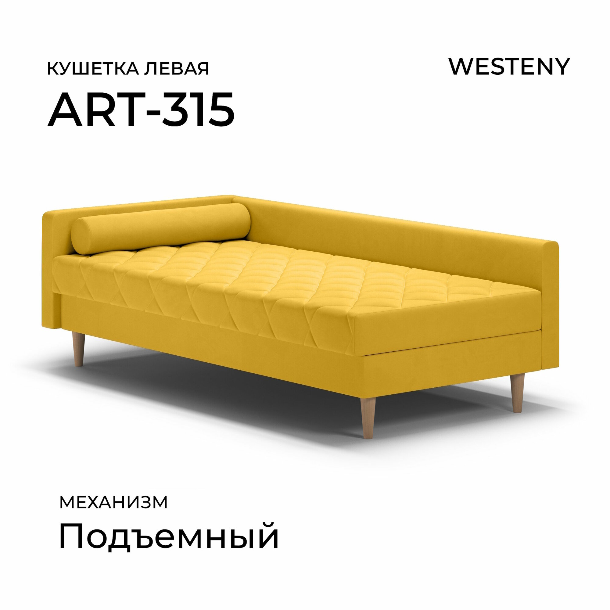 Кушетка WESTENY "ART-315 левая" 199x100x62, 90x190, 1 место, желтый велюр