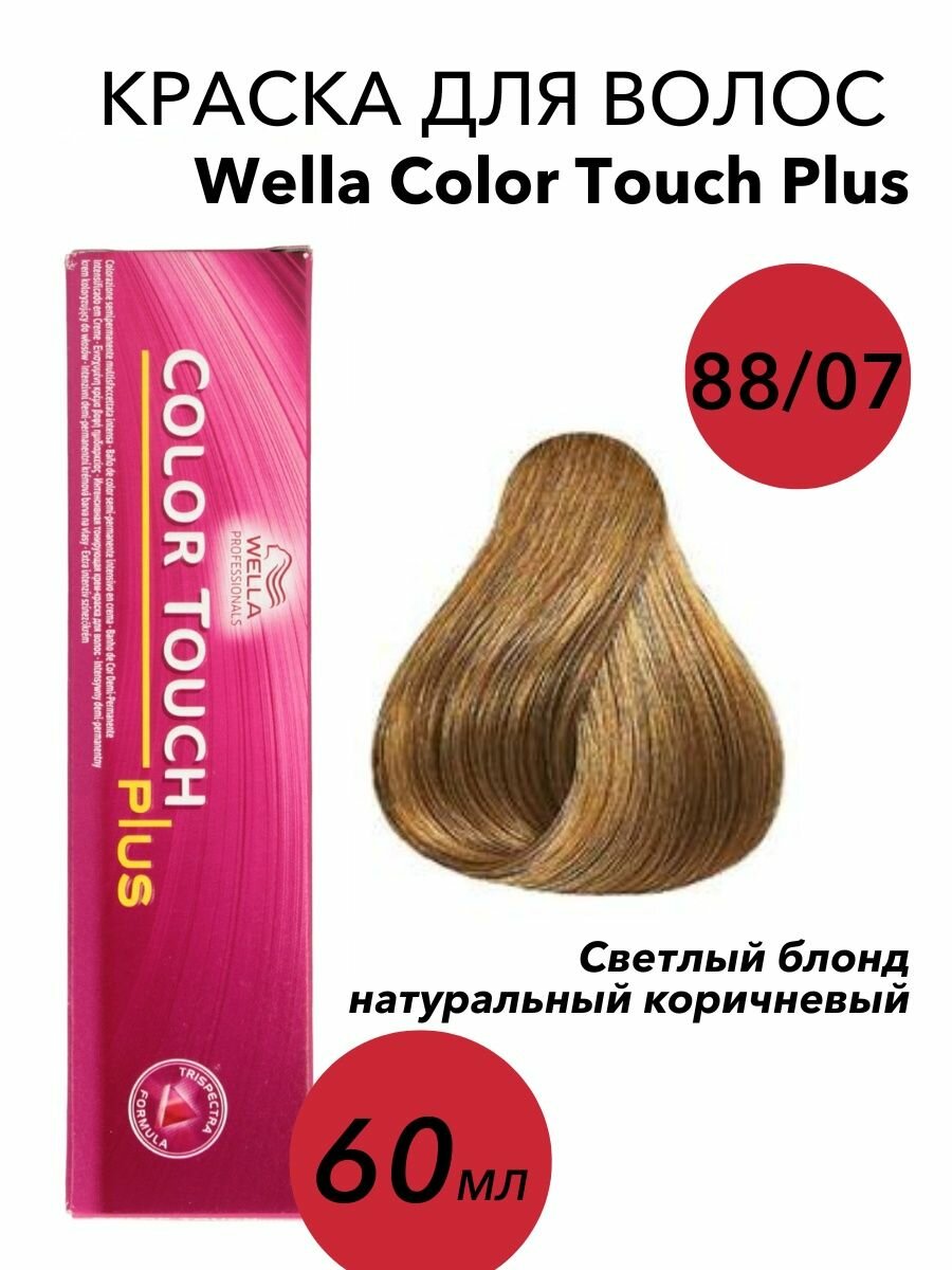 Wella Professionals Крем-краска Color Touch 88/07 светлый блонд натуральный коричневый