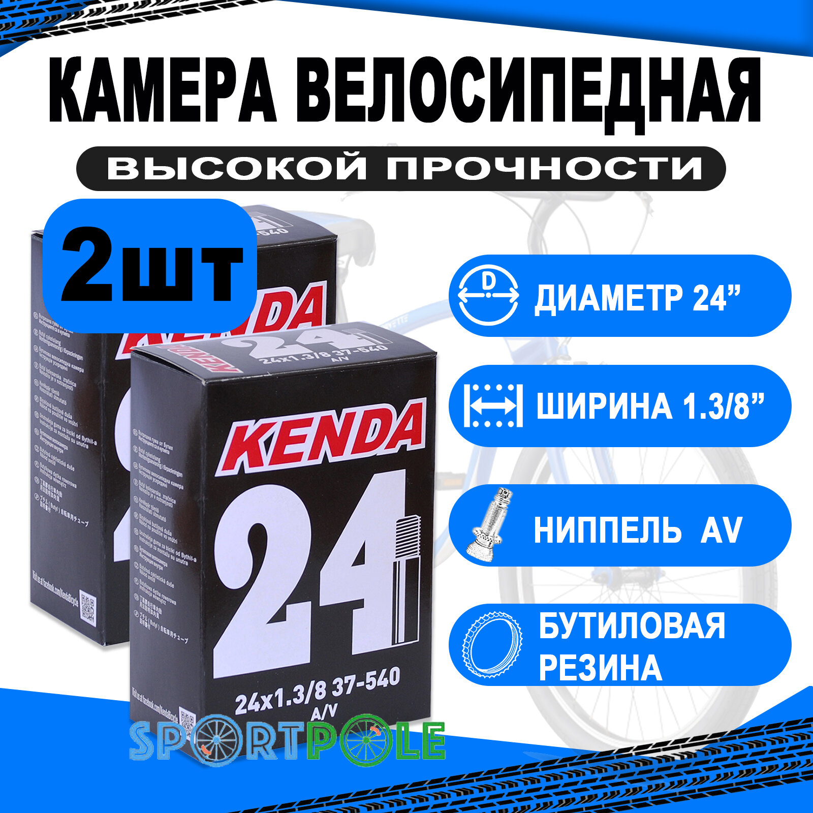 Комплект велокамер 2шт 24" авто 5-511341 (новый арт. 5-516316) "узкая" 1 3/8" (32/40-540/541) для советских вело (50) KENDA