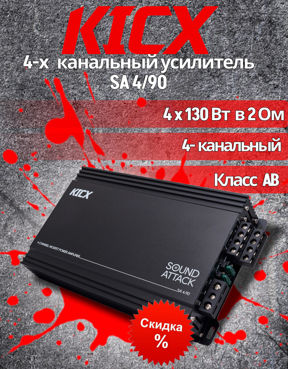 Автомобильный Усилитель звука SA 4,90