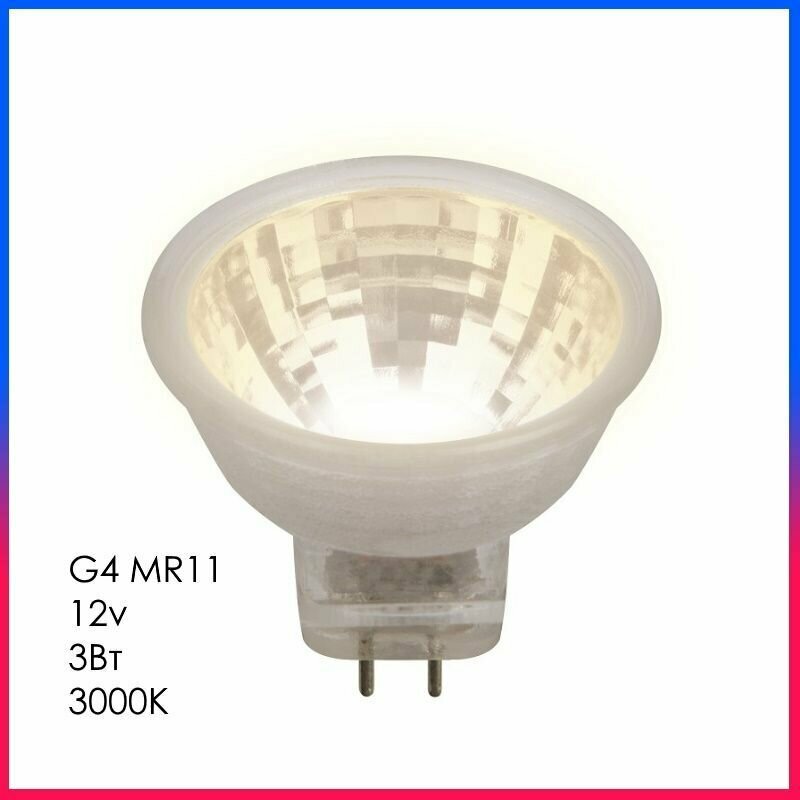 Светодиодная лампа LED Лампочка G4 MR11 12v 3Вт 3000К D35х42мм Прозрачная колба 200Лм