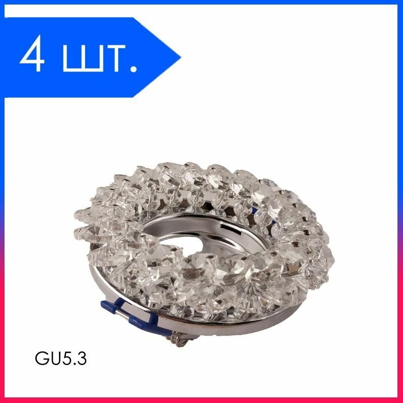 4 шт. Потолочный светильник Точечный Врезной MR16 GU5.3 Прозрачный кристалл D90х25мм