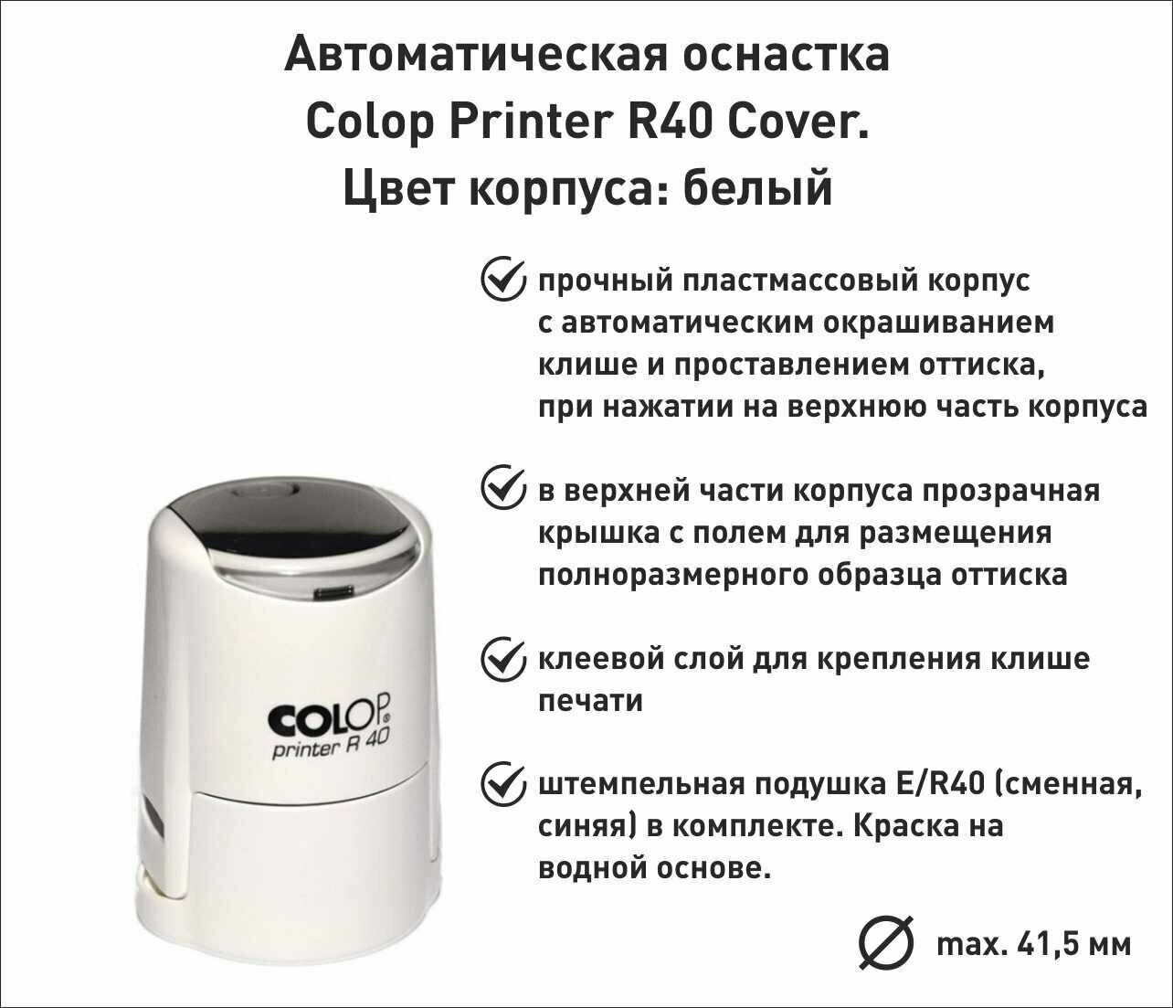 Оснастка для печати