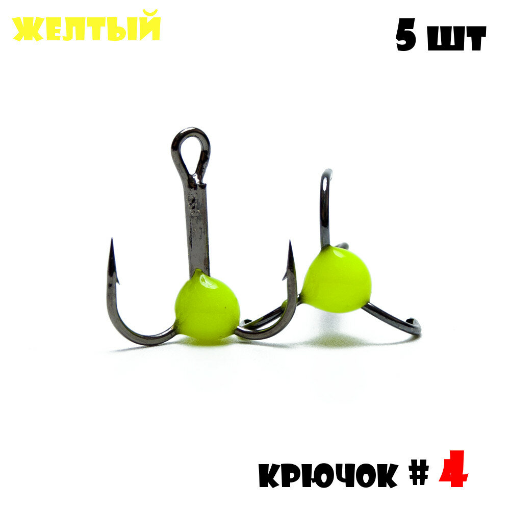 Тройник с Каплей Vido-Craft для зимней рыбалки № 4 (5pcs) #02 - Желтый