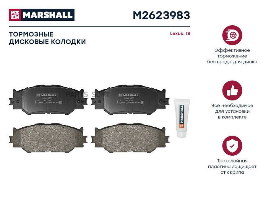 M2623983 MARSHALL Колодки тормозные LEXUS IS220/IS250 05- передние
