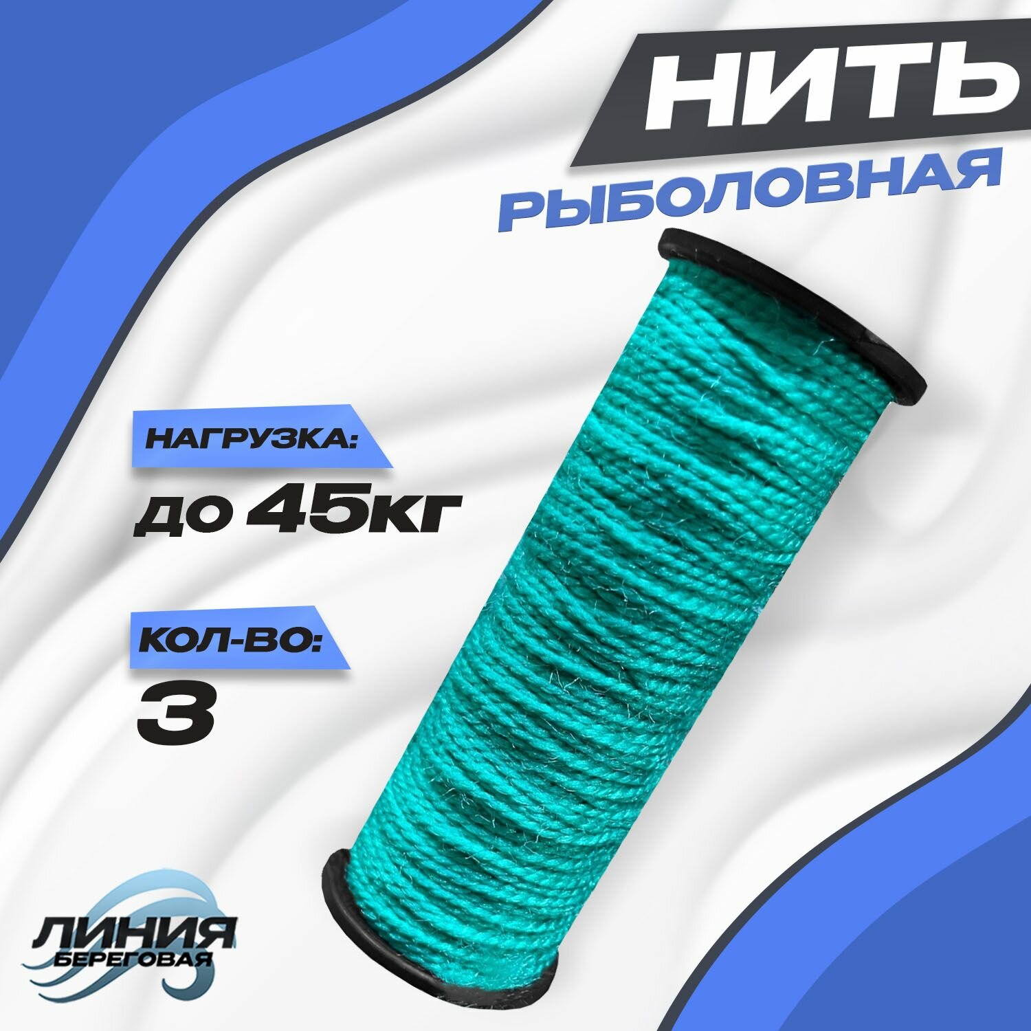 Нить рыболовная капроновая, тонкая, прочная 1х2х144 / зеленая 3шт