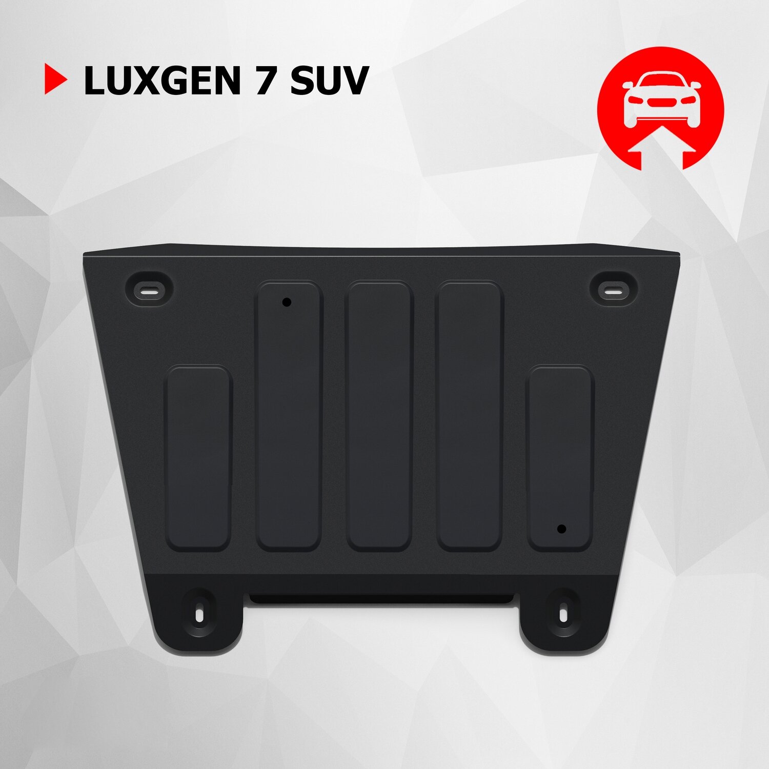 Защита картера и КПП АвтоБроня для Luxgen Luxgen 7 SUV 2013-2015, штампованная, сталь, с крепежом, 111.08801.1