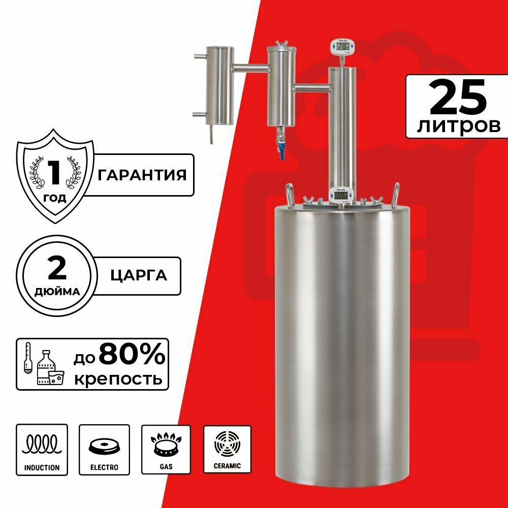 Самогонный аппарат 25 л Мужское хобби с мини колонной и сухопарником