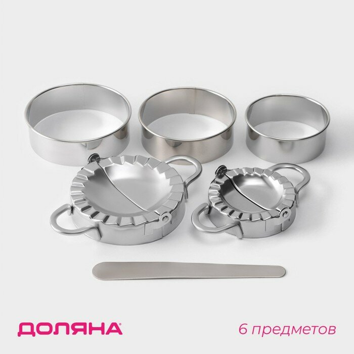 Набор для лепки пельменей Доляна «Пельменница», 6 предметов, нержавеющая сталь