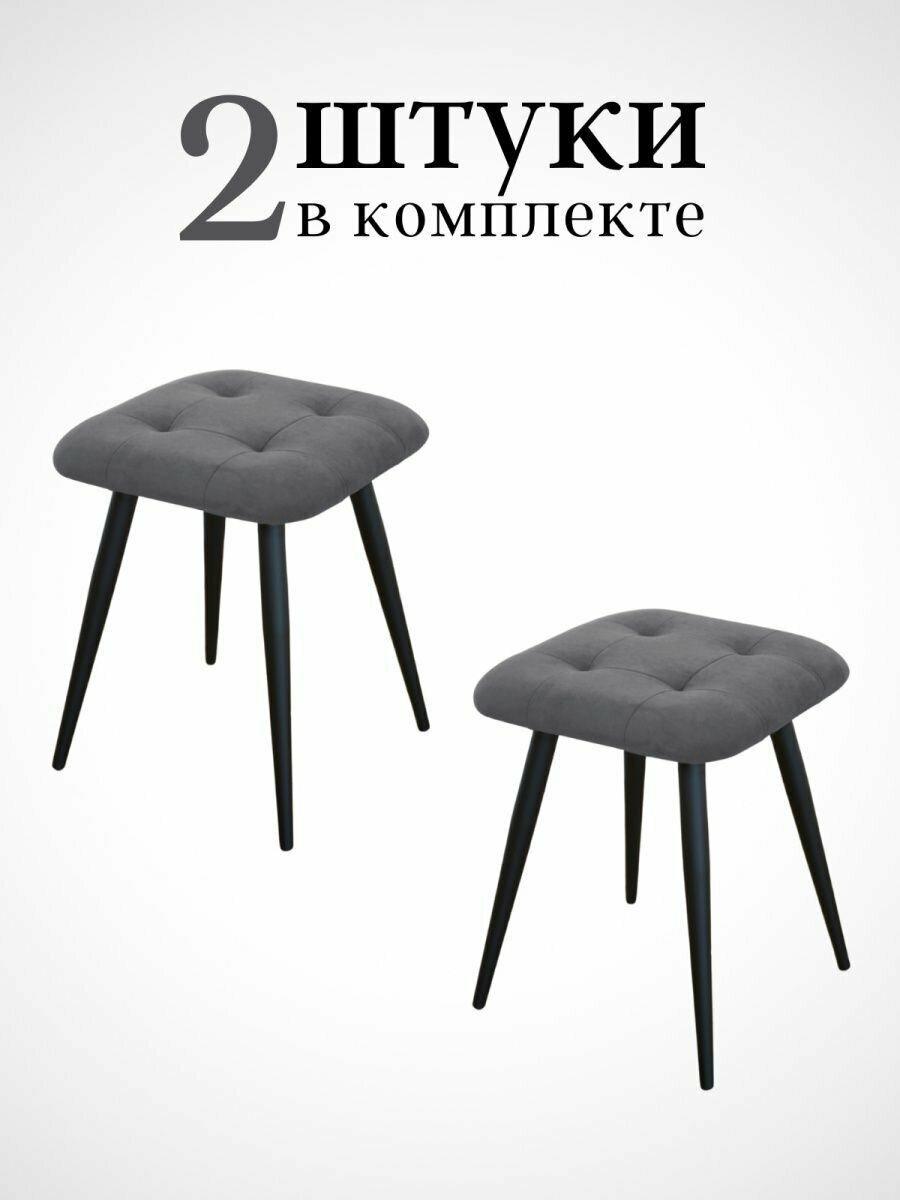 Табурет для кухни ALDERSON мягкий велюр серый лофт для дома 2шт