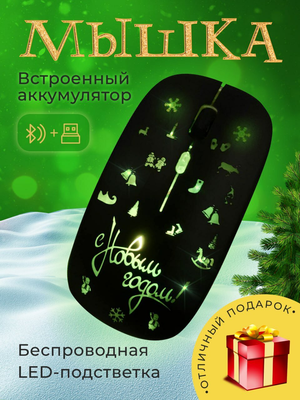 Мышь беспроводная, с подсветкой, для правой руки, 6 кнопок, оптическая, 1600 dpi