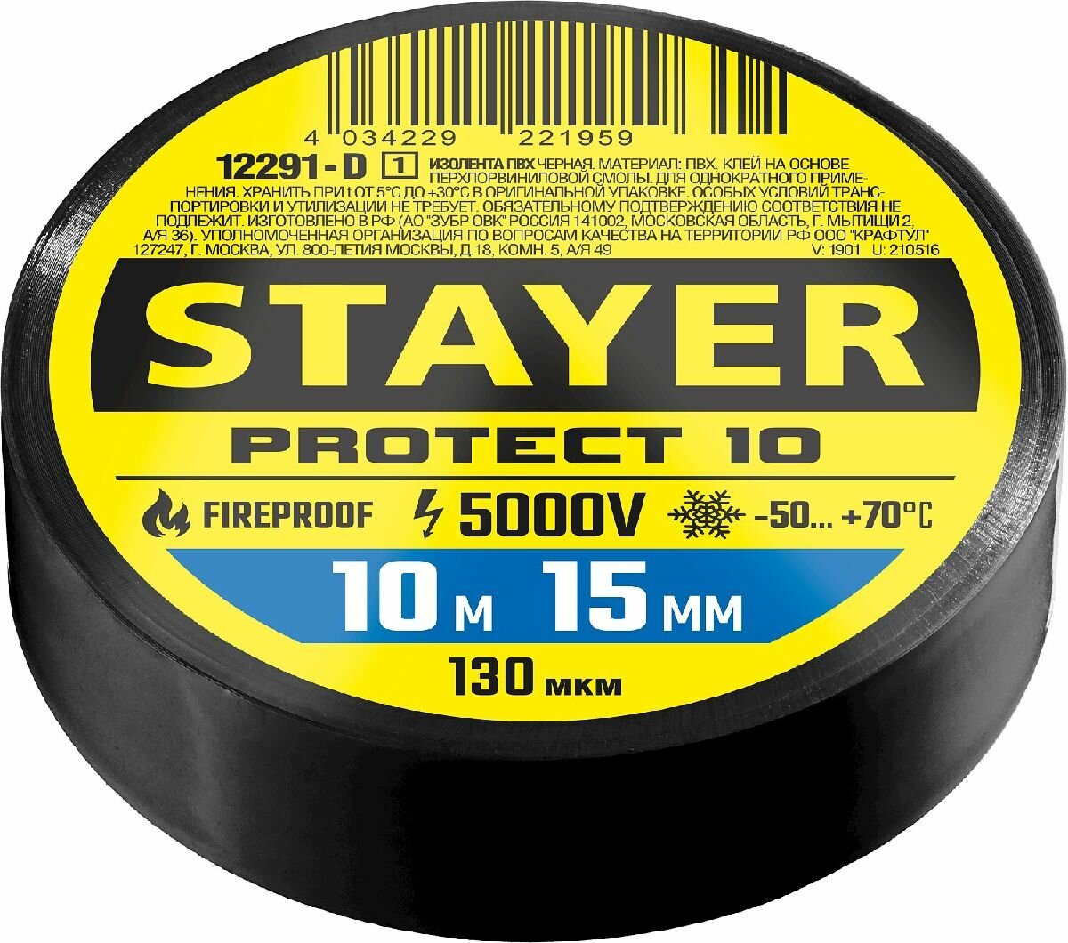 Изолента ПВХ STAYER Protect-10 черная 10м х 15мм 5000 В 120 мкм