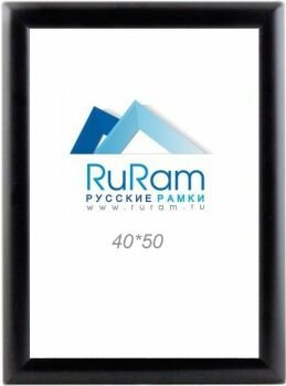 Рамка Nielsen алюминий 40x50 черный №62