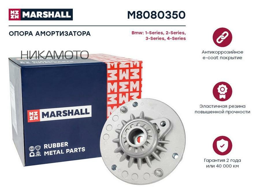 MARSHALL M8080350 Опора амортизатора"