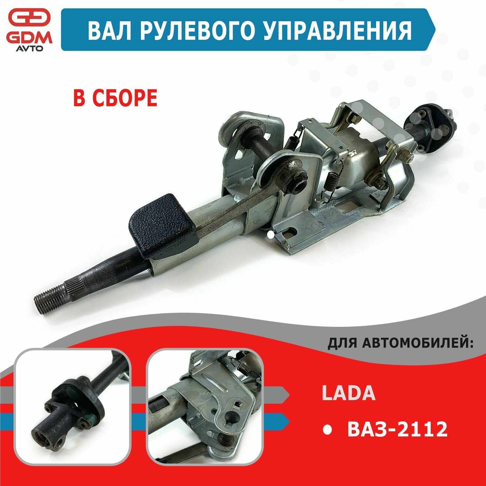 Вал рулевой