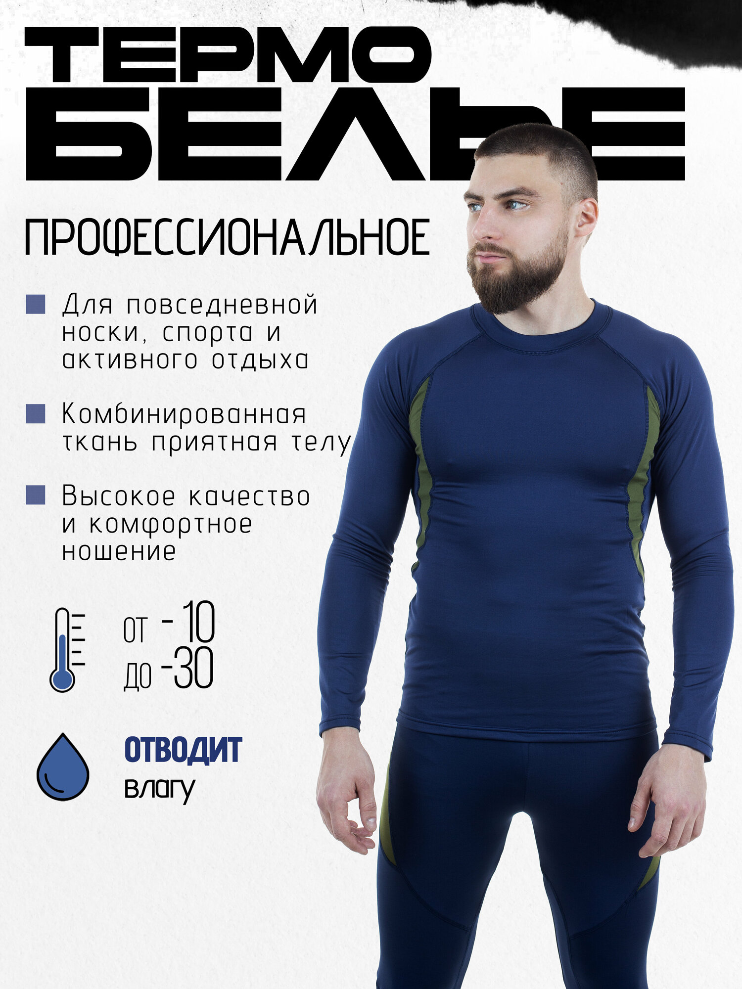 Комплект термобелья