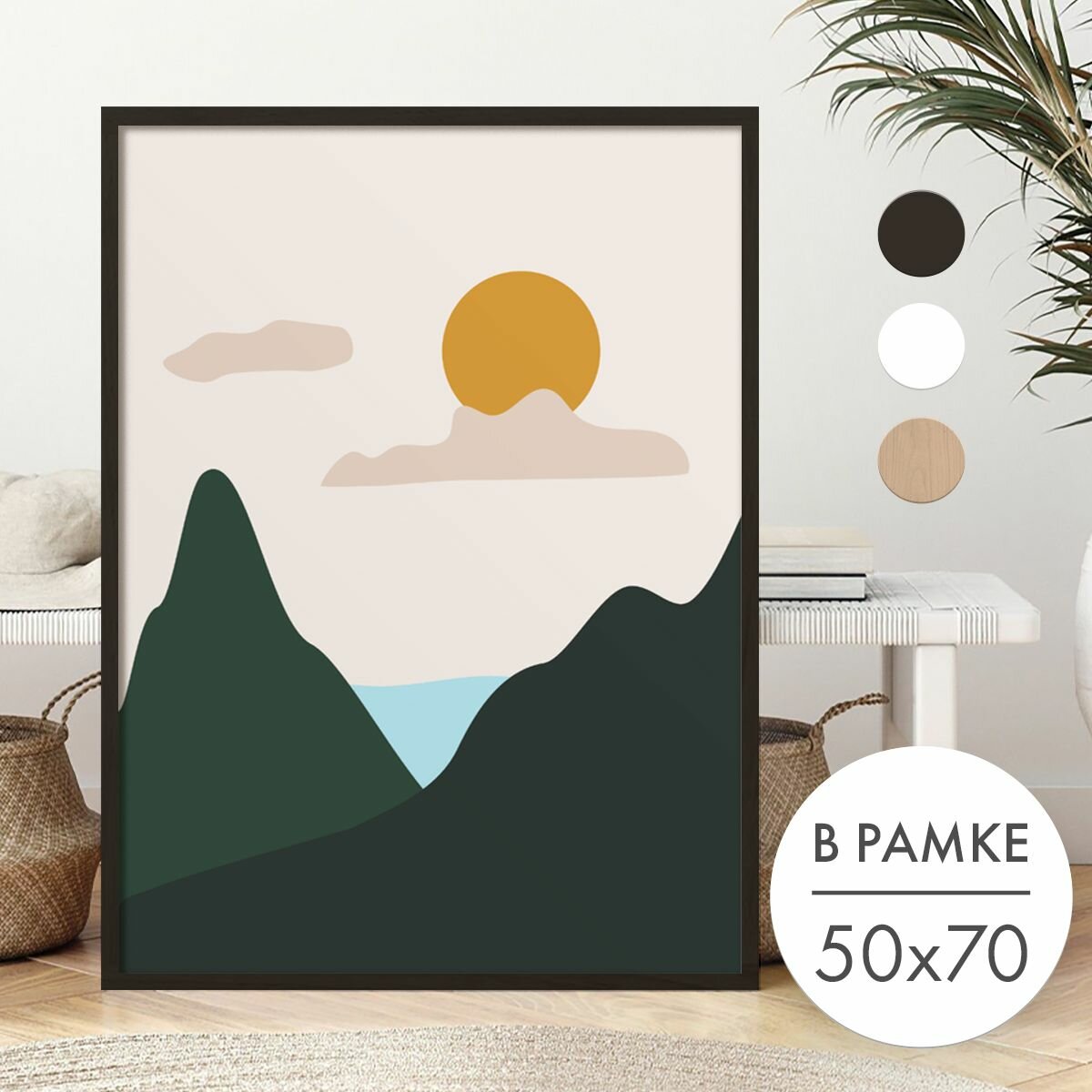 Постер 50х70 В рамке "Пейзаж горы" для интерьера
