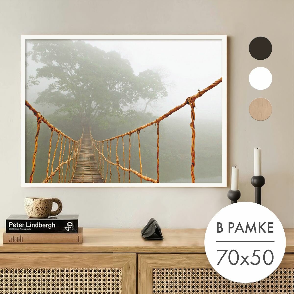Постер 70х50 В рамке "Подвесной мост" для интерьера