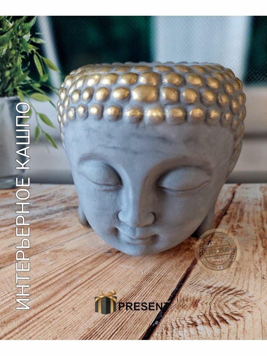 Интерьерное кашпо Будда