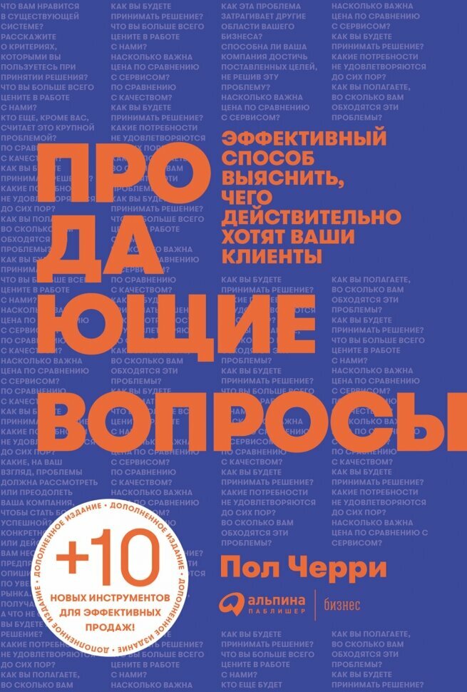 Продающие вопросы