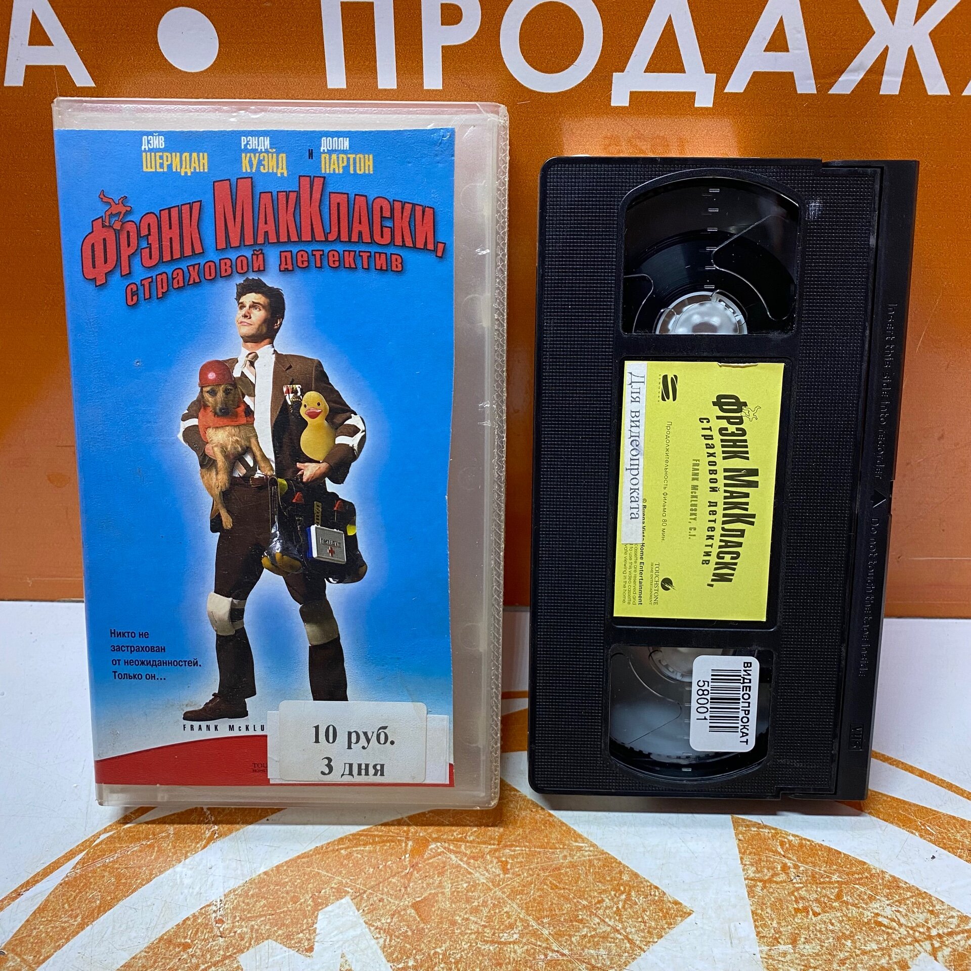 VHS-кассета "Фрэнк МакКласки, страховой детектив"