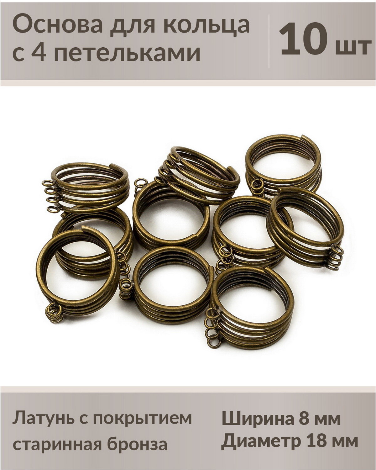 Основа для кольца с 4 петельками, размер регулируется, цвет: старинная бронза, 10 шт.