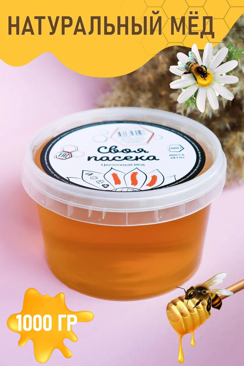 Мёд 1000 грамм / Мёд 1 кг / Мёд цветочный / Мёд натуральный / Мёд без сахара / Мёд майский / Мёд вкусный / Мёд с натуральными ингредиентами