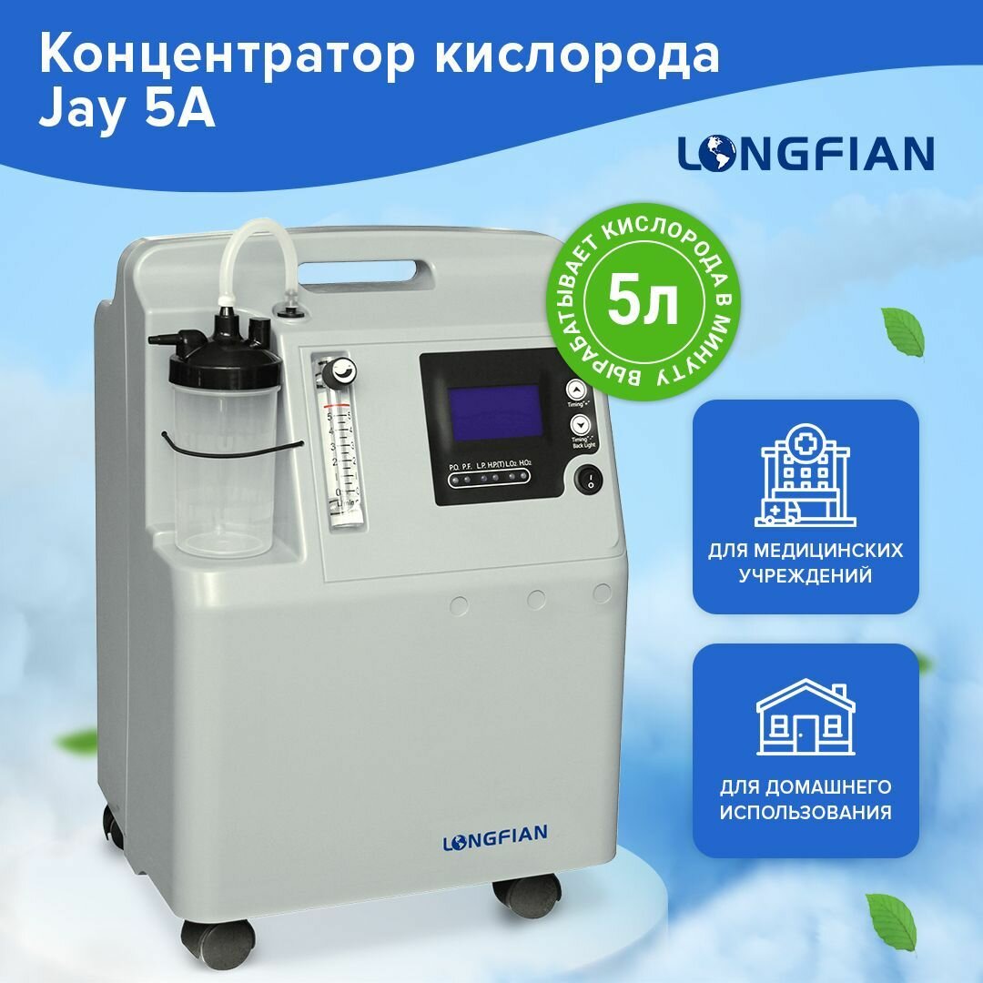 Концентратор кислорода