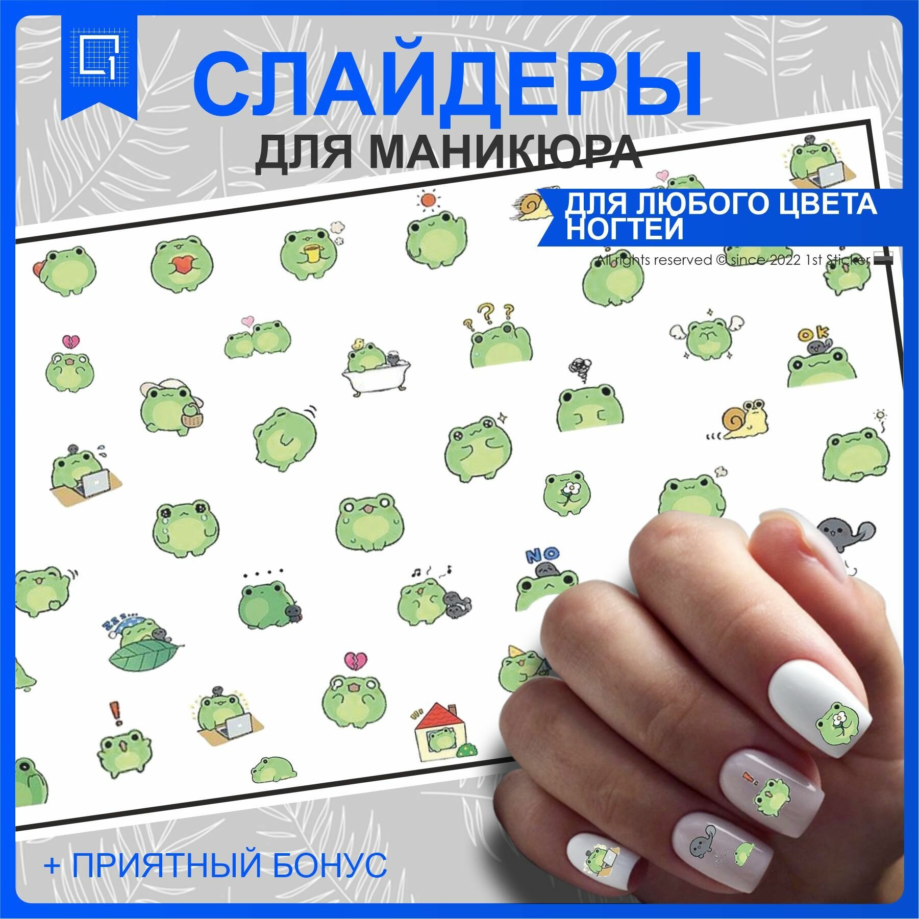 Наклейки для ногтей Лягушки Жабки