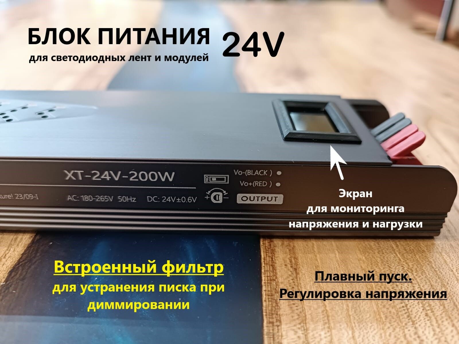 Блок питания с плавным стартом XT-200-24