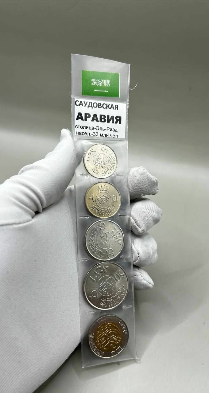 Набор монет Саудовская Аравия 5 шт, 5,10,25,50,100 халал 2002-2010 год! Редкость!