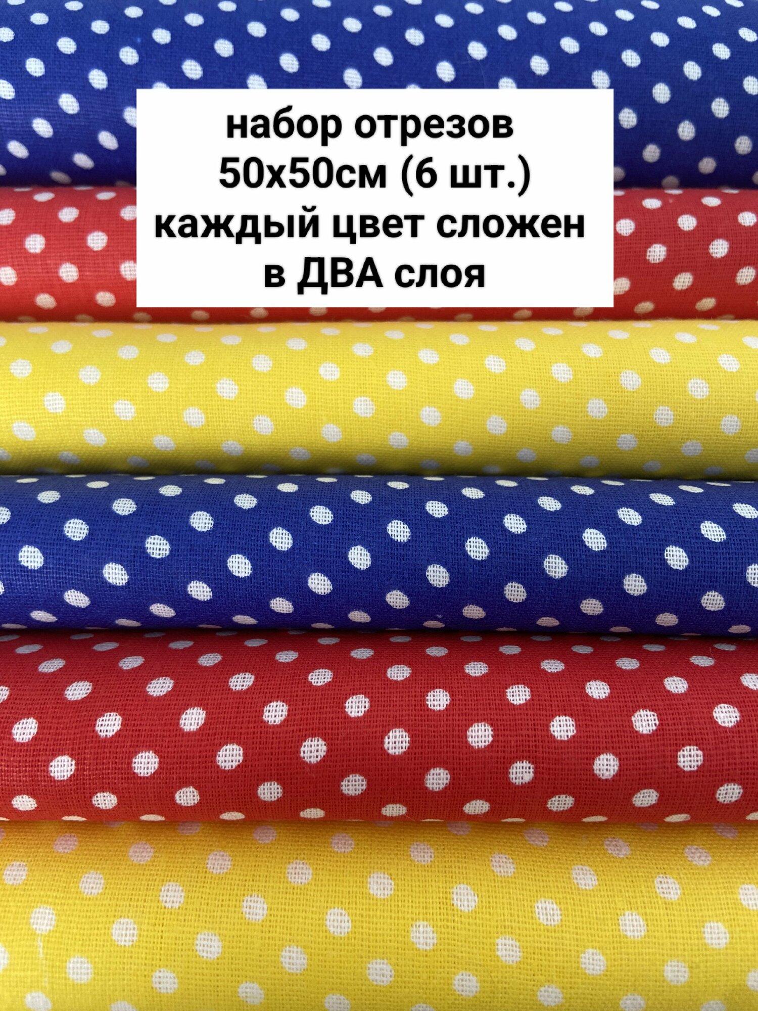 Ткань для шитья и рукоделия. Набор отрезов ткани. 6 отрезов 50х50см каждый. Хлопок.