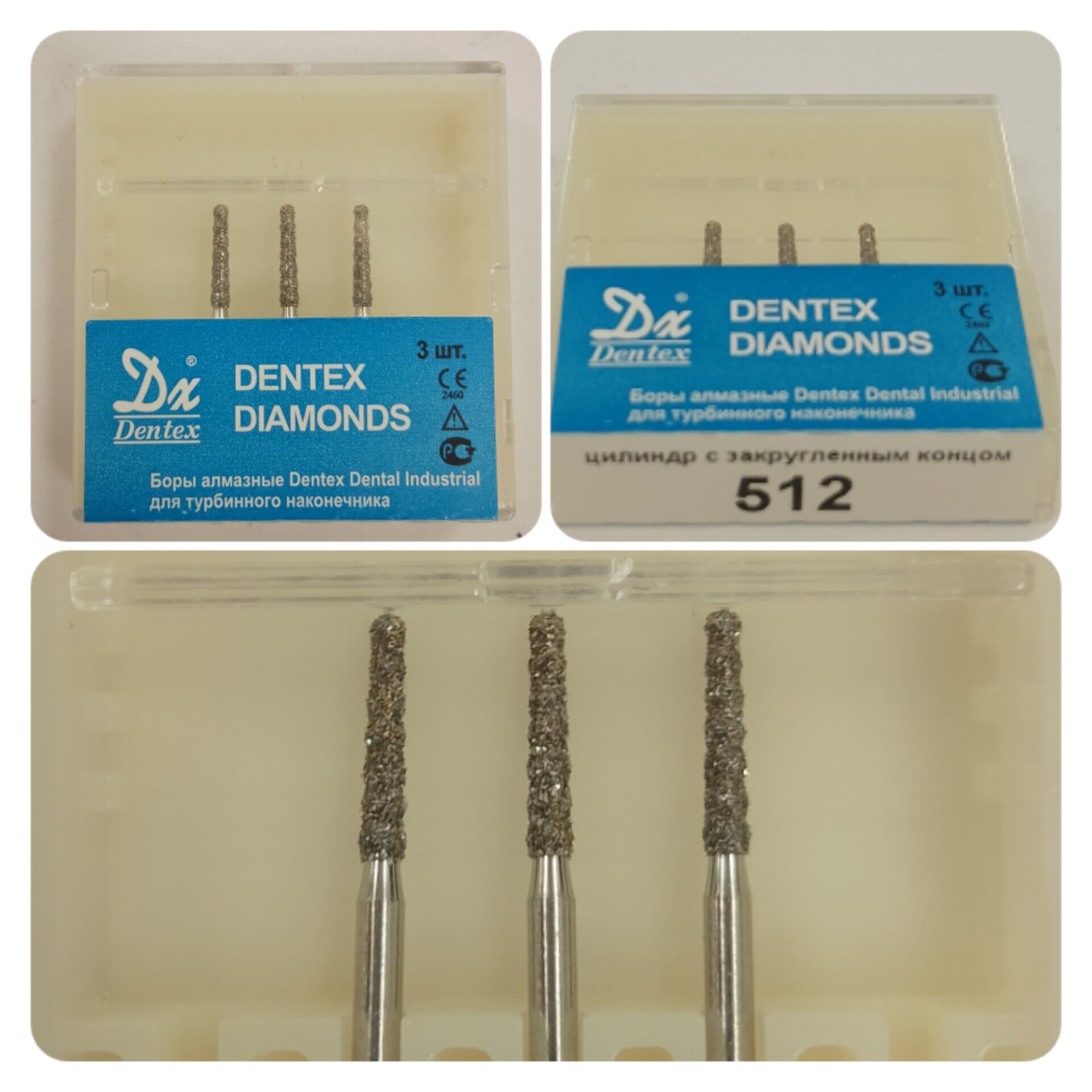 Боры стоматологические алмазные Dentex турбинные, цилиндр с закругленным концом, №512 размер 015, 3 штуки