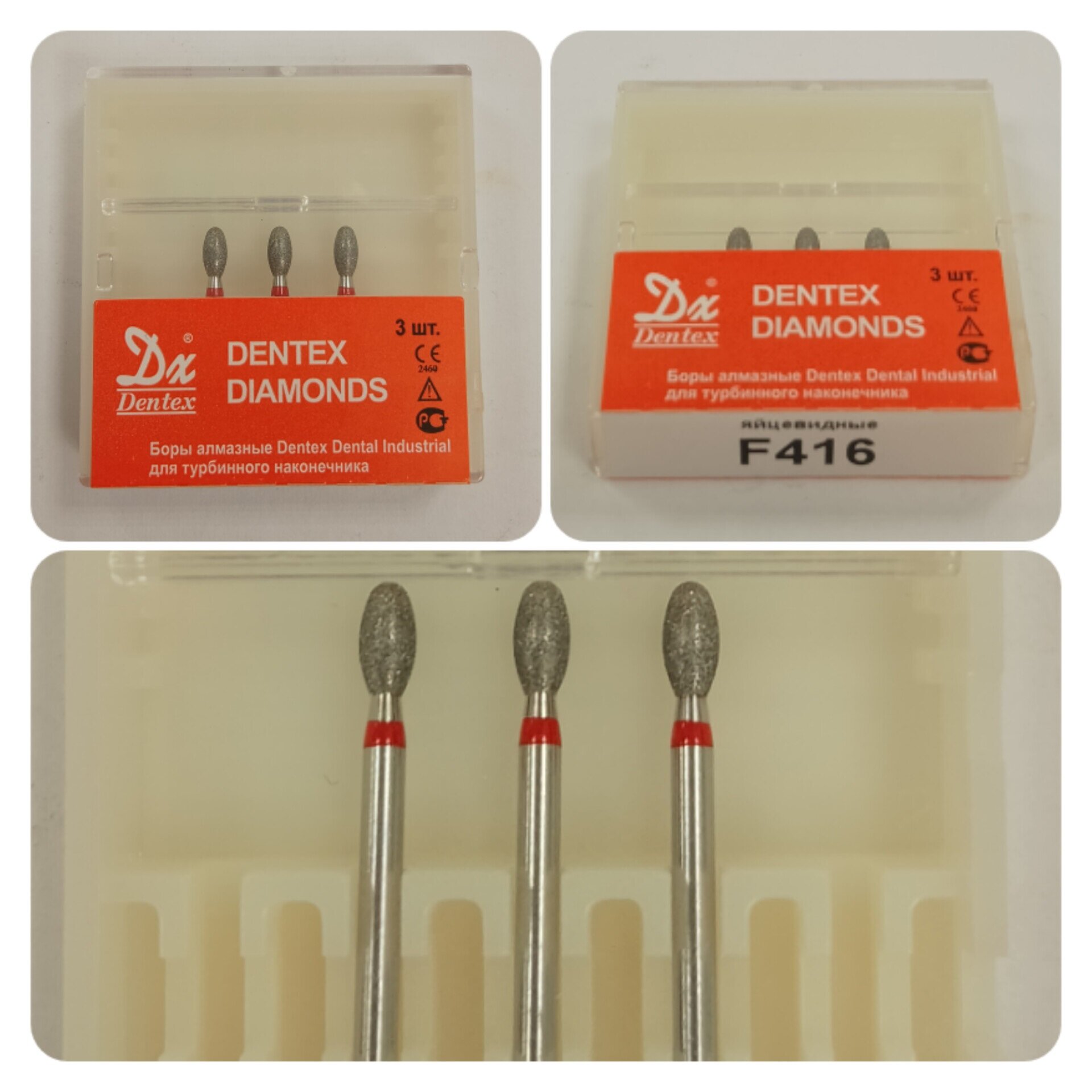 Боры стоматологические алмазные Dentex турбинные, яйцевидные, F416 размер 023, красная насечка, 3 штуки