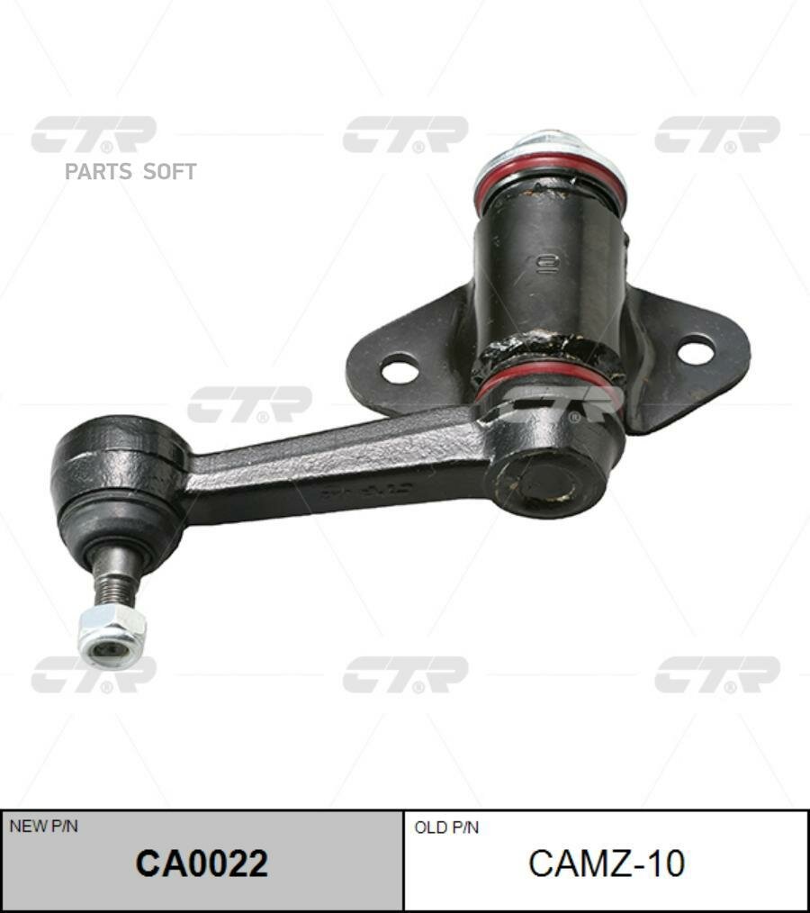 CA0022 CTR Рычаг маятниковый